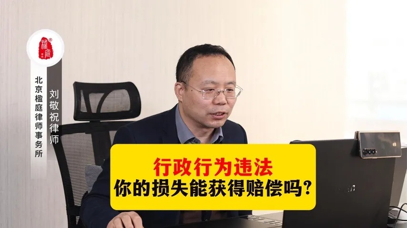 行政行为违法,行政赔偿的范围是什么?你的损失能获得赔偿吗?