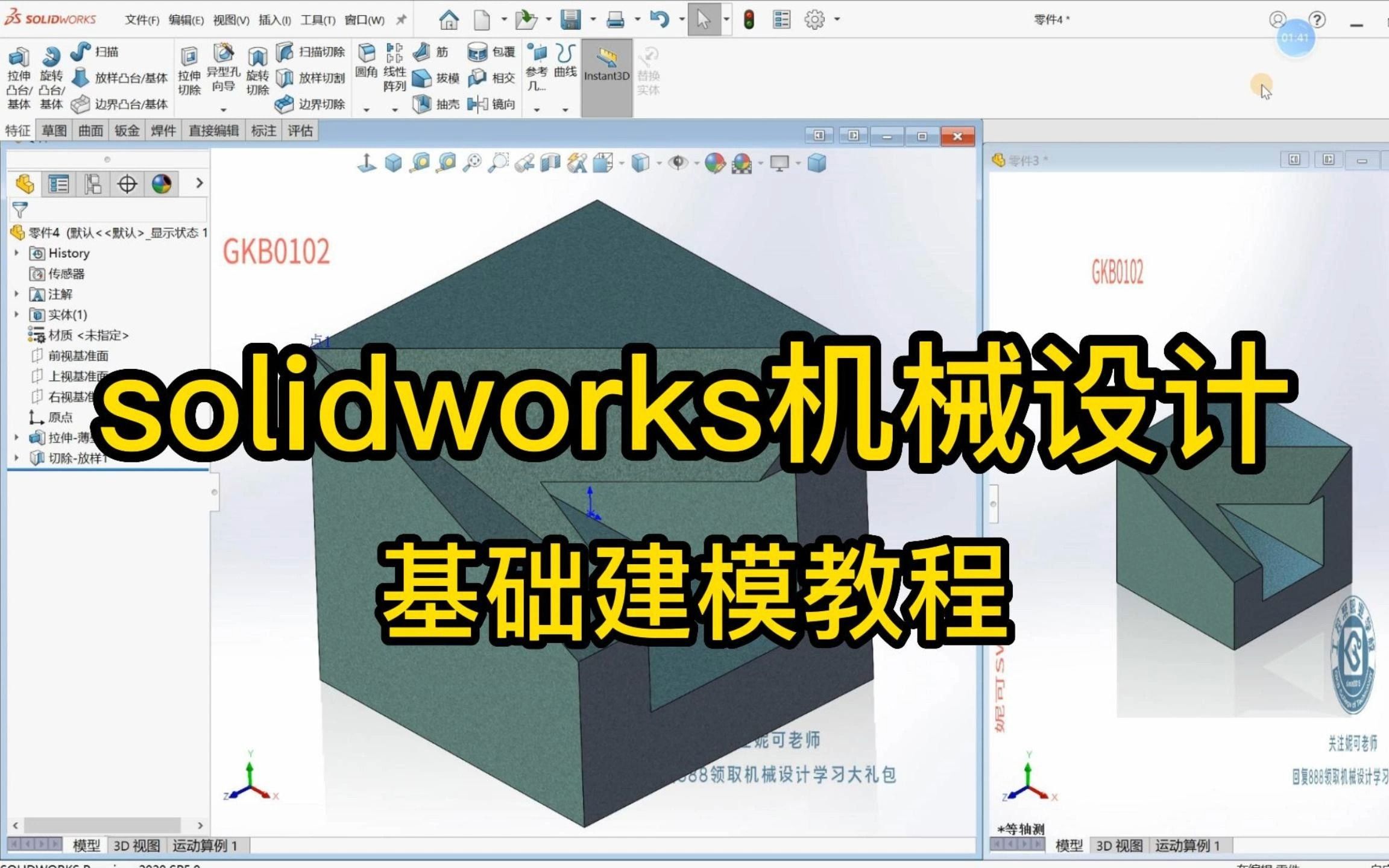 solidworks机械设计,基础建模教程开始啦!快来看看吧!