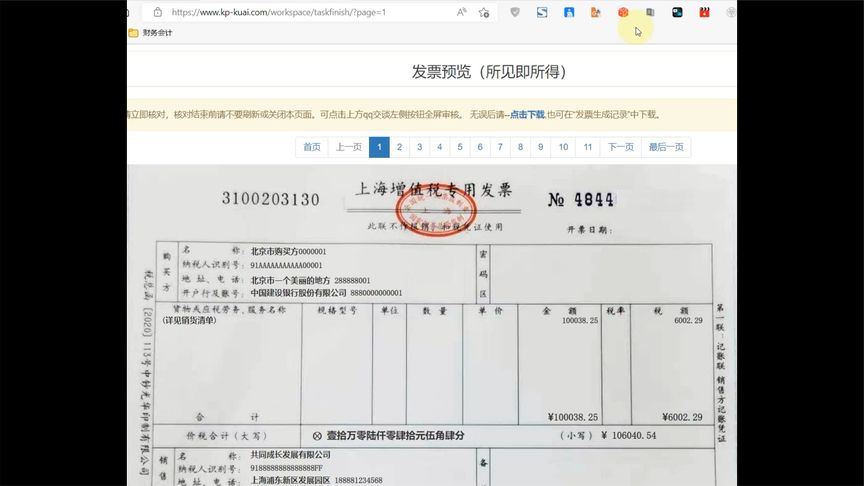 最新财务会计职场批量开发票增值税纸质或者电子发票金税盘ukey
