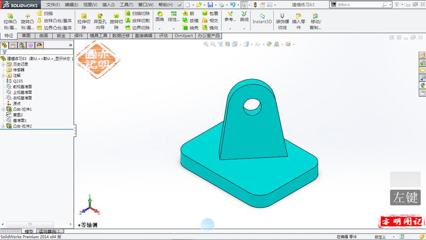 亦明图记:SolidWorks建模练习题63:如何新建基准面