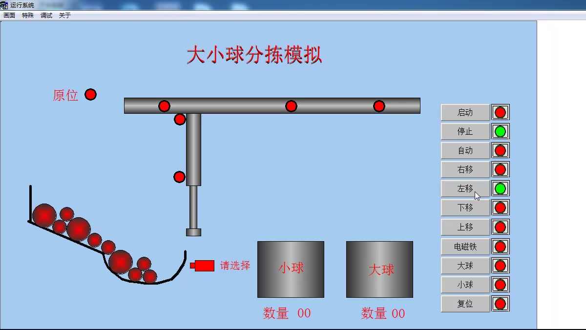 基于组态王和三菱PLC的大小球分拣模拟