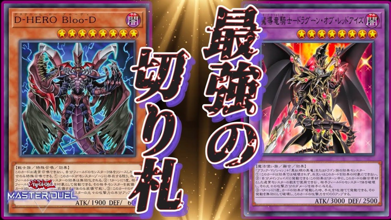 【游戏王MD】最强英雄卡组推荐