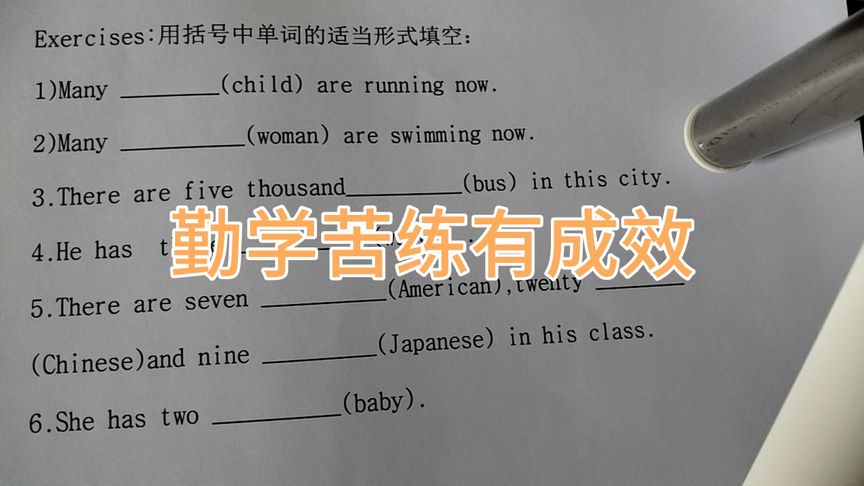 英语中可数名词单数变复数之练习题