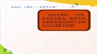道德与法治部编版(人教)小学二年级上册_2 周末巧安排_《周末巧安排...