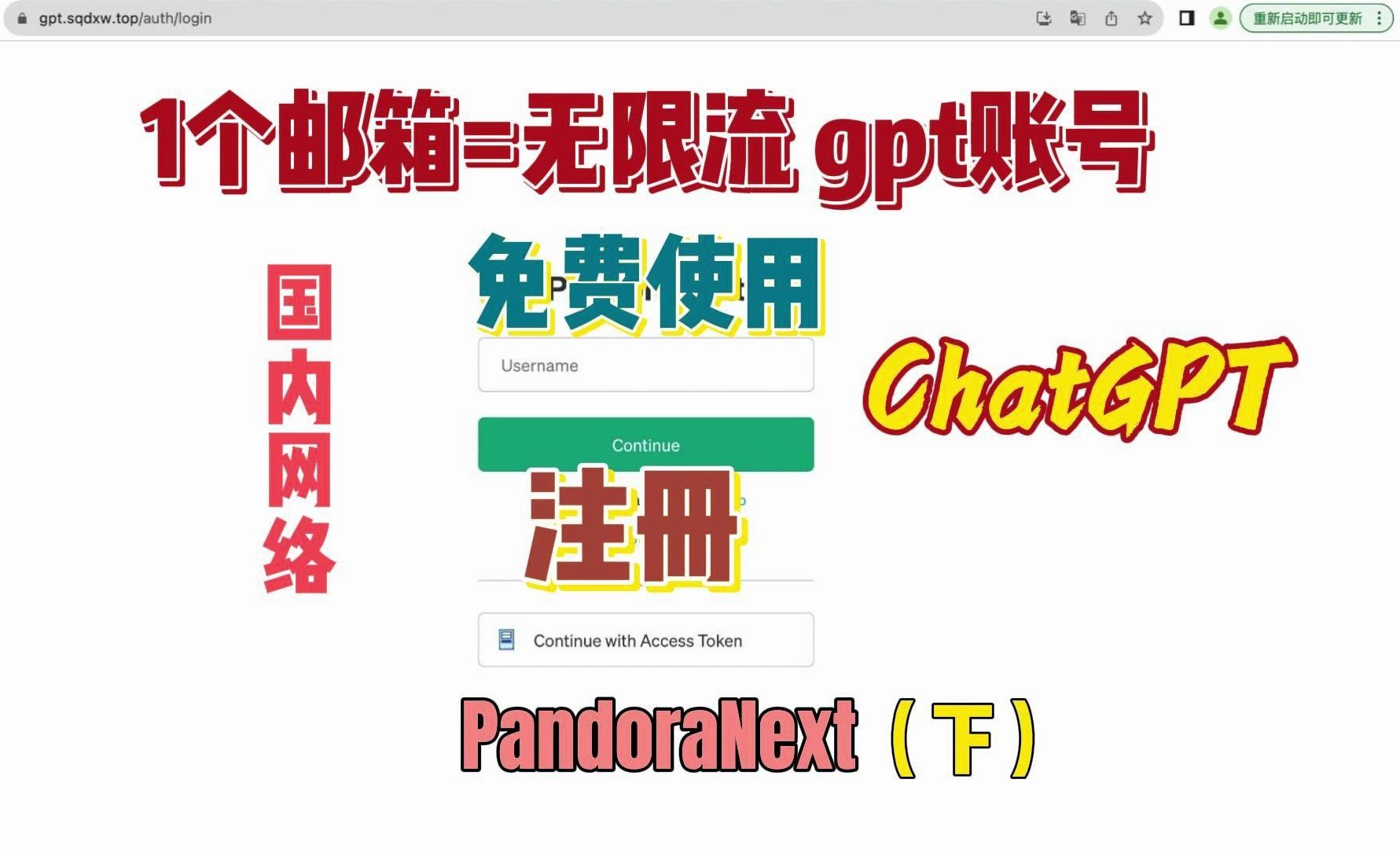 ChatGPT账号不够用?教你用一个邮箱搭建无限多账号!