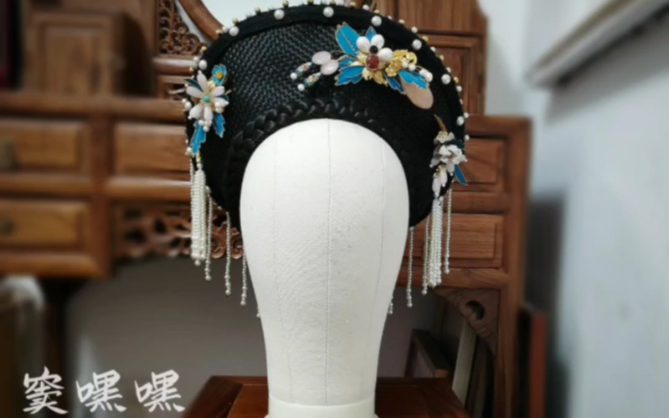 出仿清朝钿子 手工制作∗︎˚(* ˃̤൬˂̤ *)˚∗︎