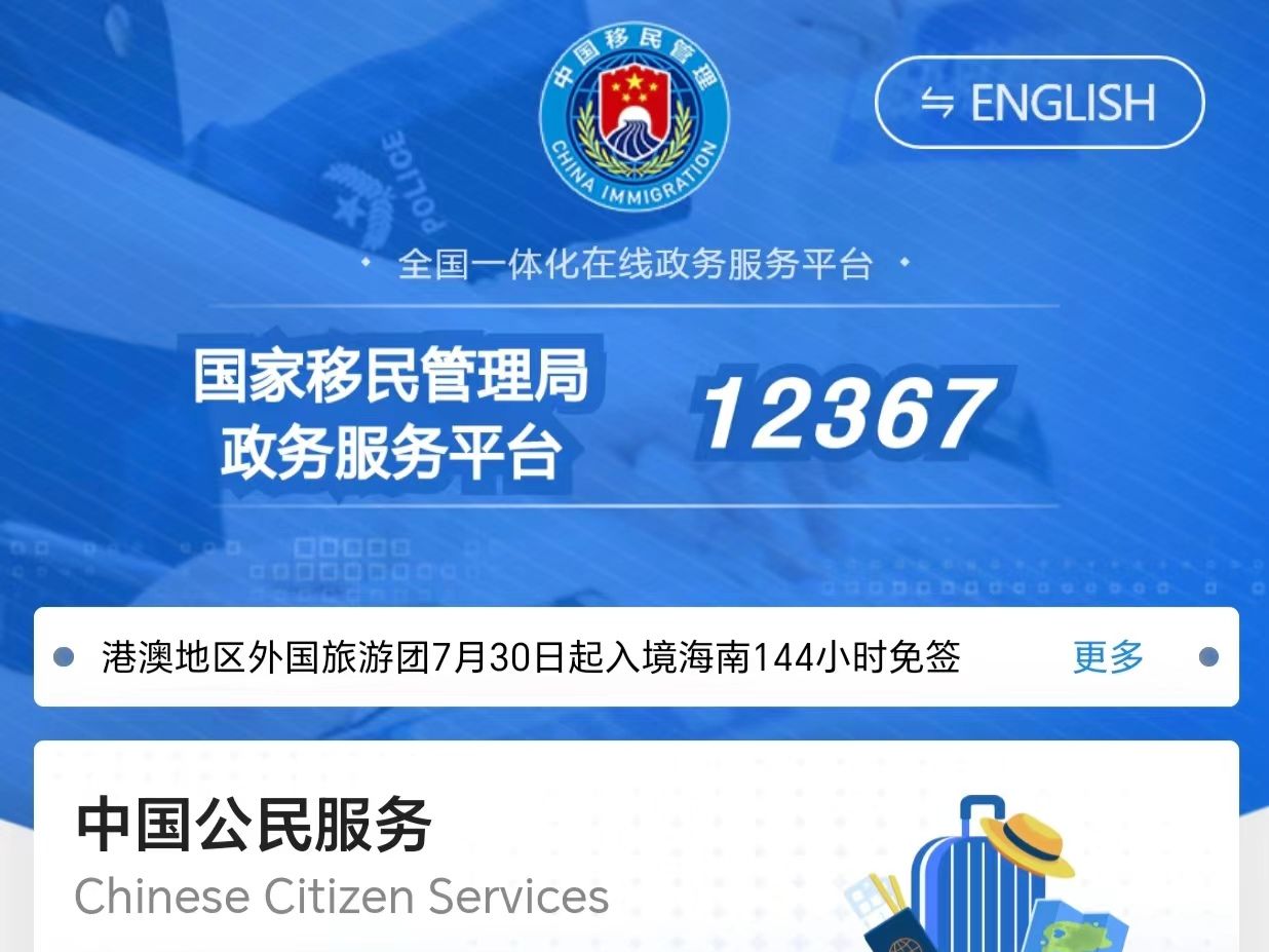 中国公民如何查找下载出入境记录