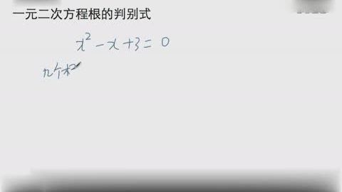 青蓝数学培优一元二次方程根的判别式1