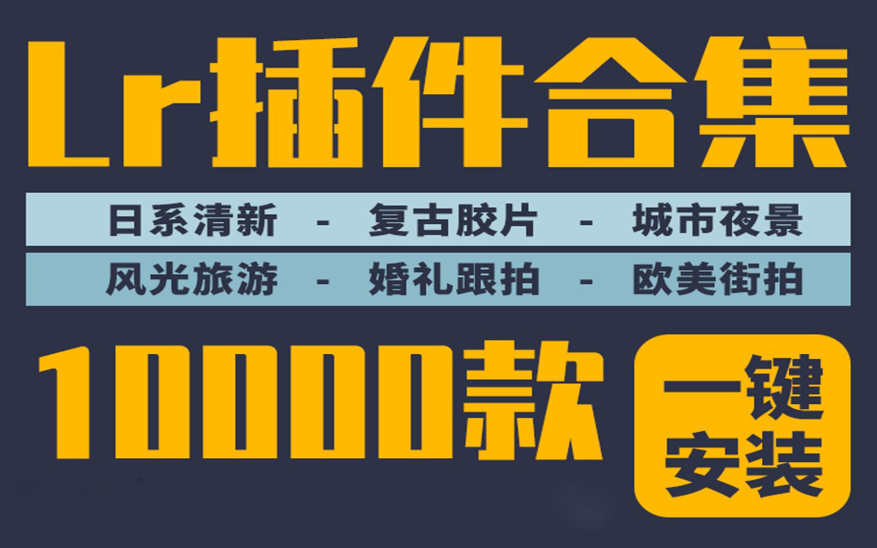 lr插件合集Adobe Lightroom Classic一键安装所有AE插件让你告别无脑...