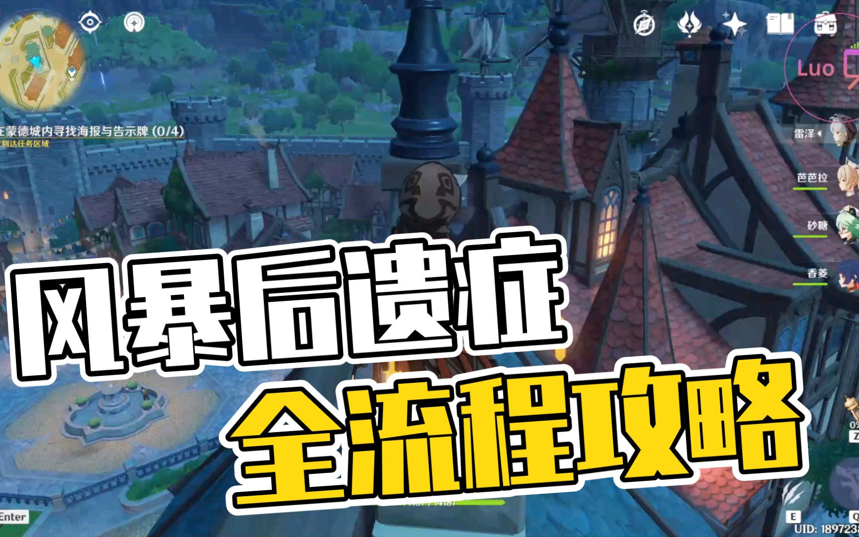 《风暴后遗症》全流程攻略解说,蒙德世界任务实况,刺客信条【小洛/原...