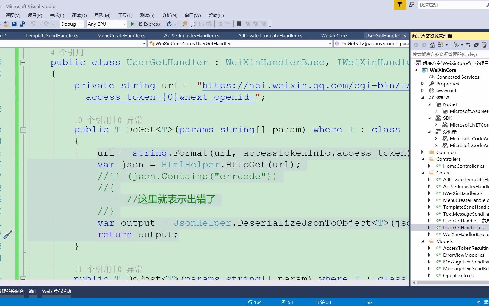 17-微信网页授权-通过code换取网页授权access Token