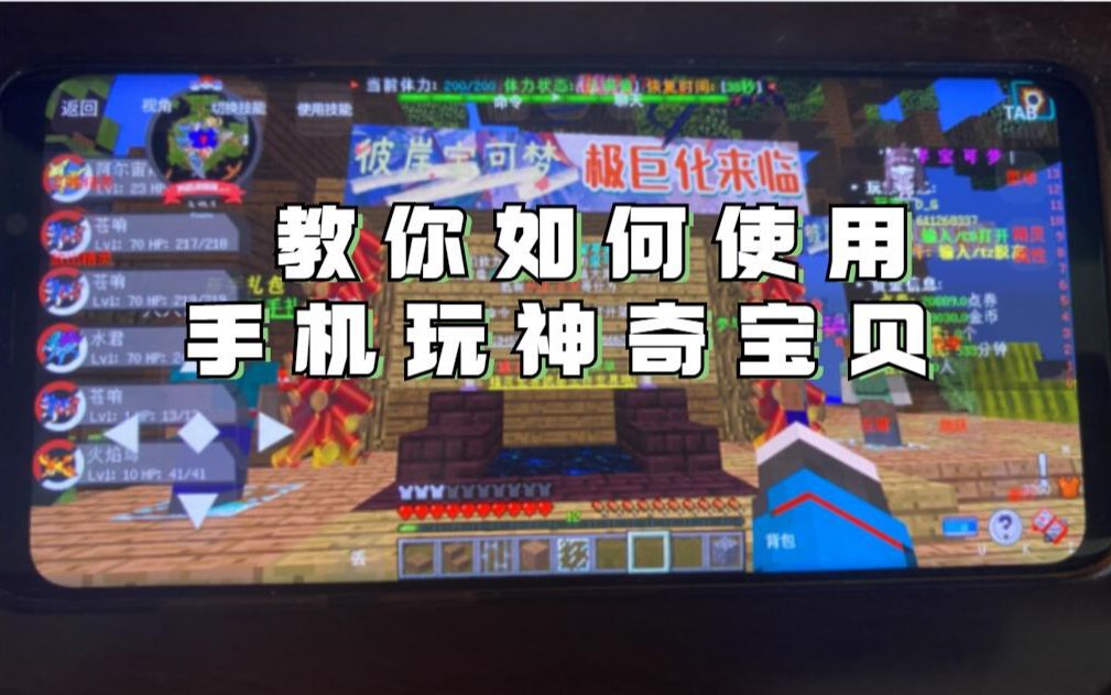 教你如何使用手机玩我的世界神奇宝贝详细安装下载教程