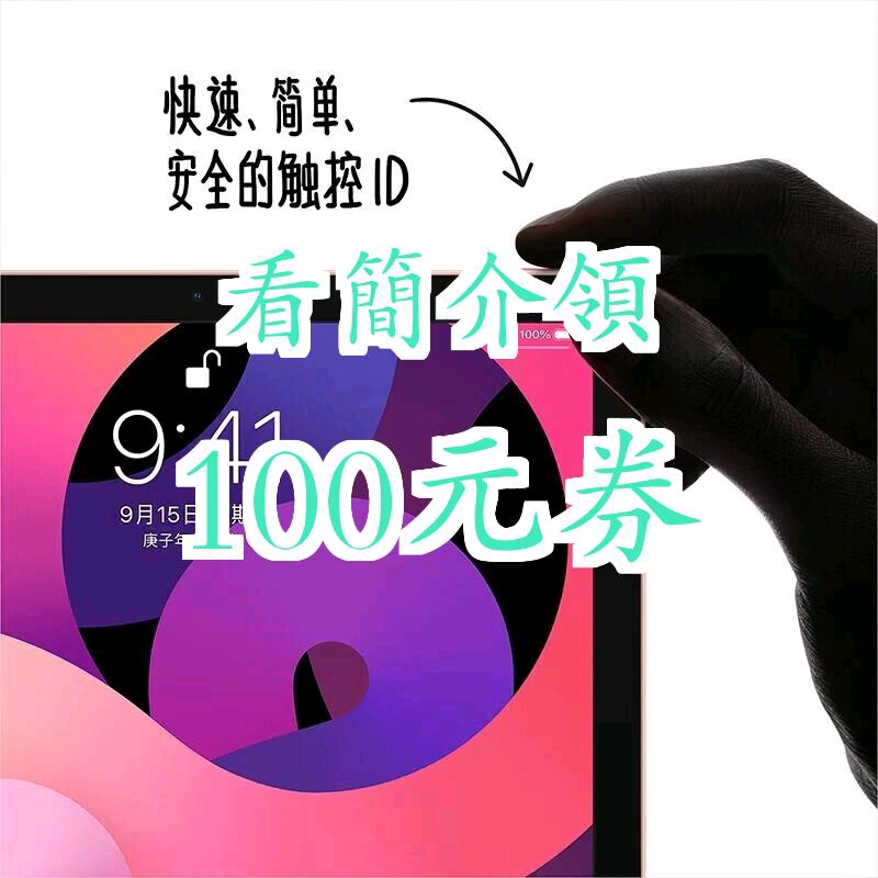 【100元券】苹果 iPad Air4 第四代平板 10.9英寸 Wi-Fi 256GB 天空蓝 ...