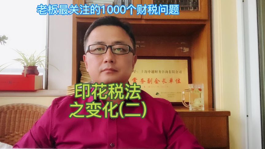 印花税法讲解二。￼建筑合同税率下降至万分之三。￼#财务 #财税