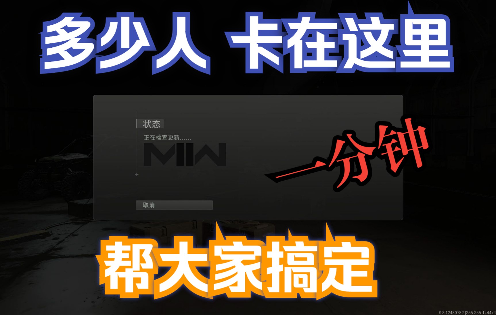 使命召唤19 你们进不去游戏?我来教大家_使命召唤