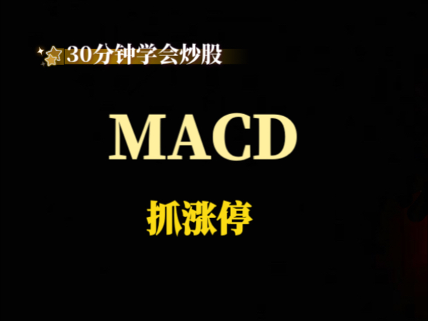 MACD怎么看,MACD有什么用,滞后性
