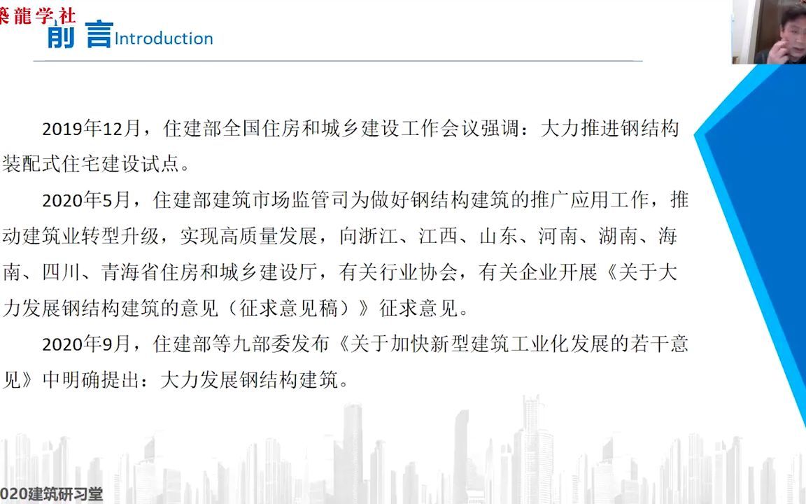 1.钢结构住宅建筑研究设计的探索与实践_建筑研习堂--装配式专场-...