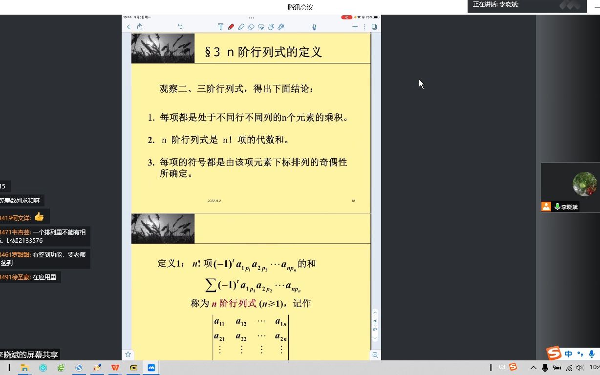 20220905_周一线性代数B