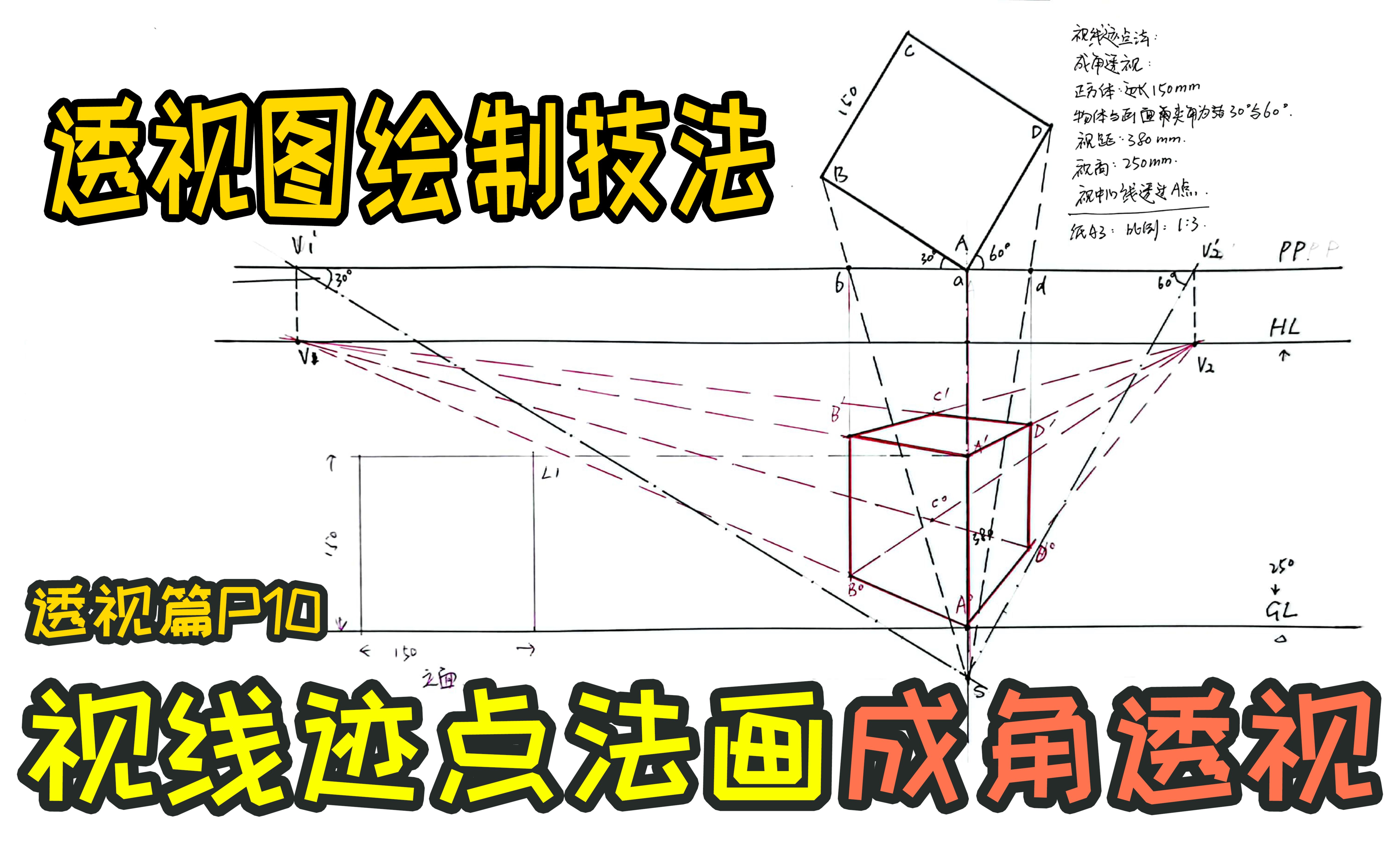 【润下课堂】透视图绘制技法:视线迹点法绘制成角透视P2