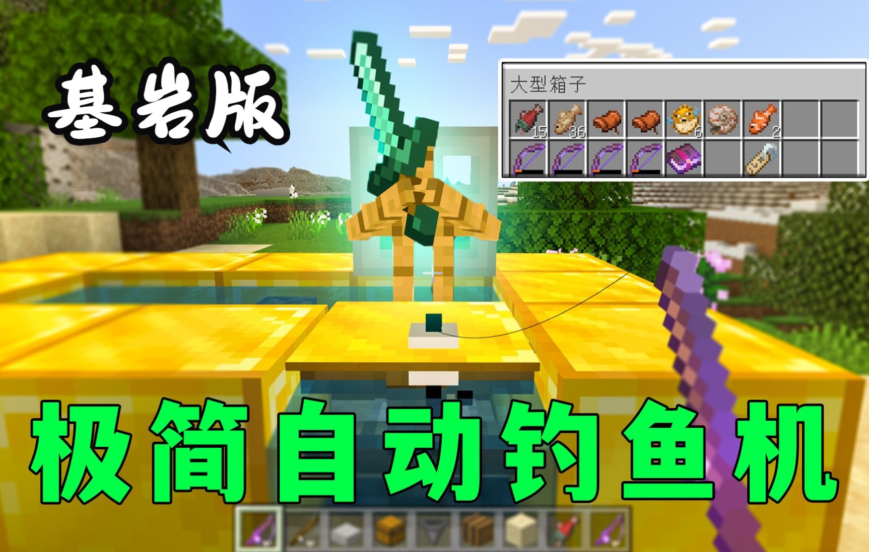 我的世界:极简高效自动钓鱼机,开局就能造,难度为0