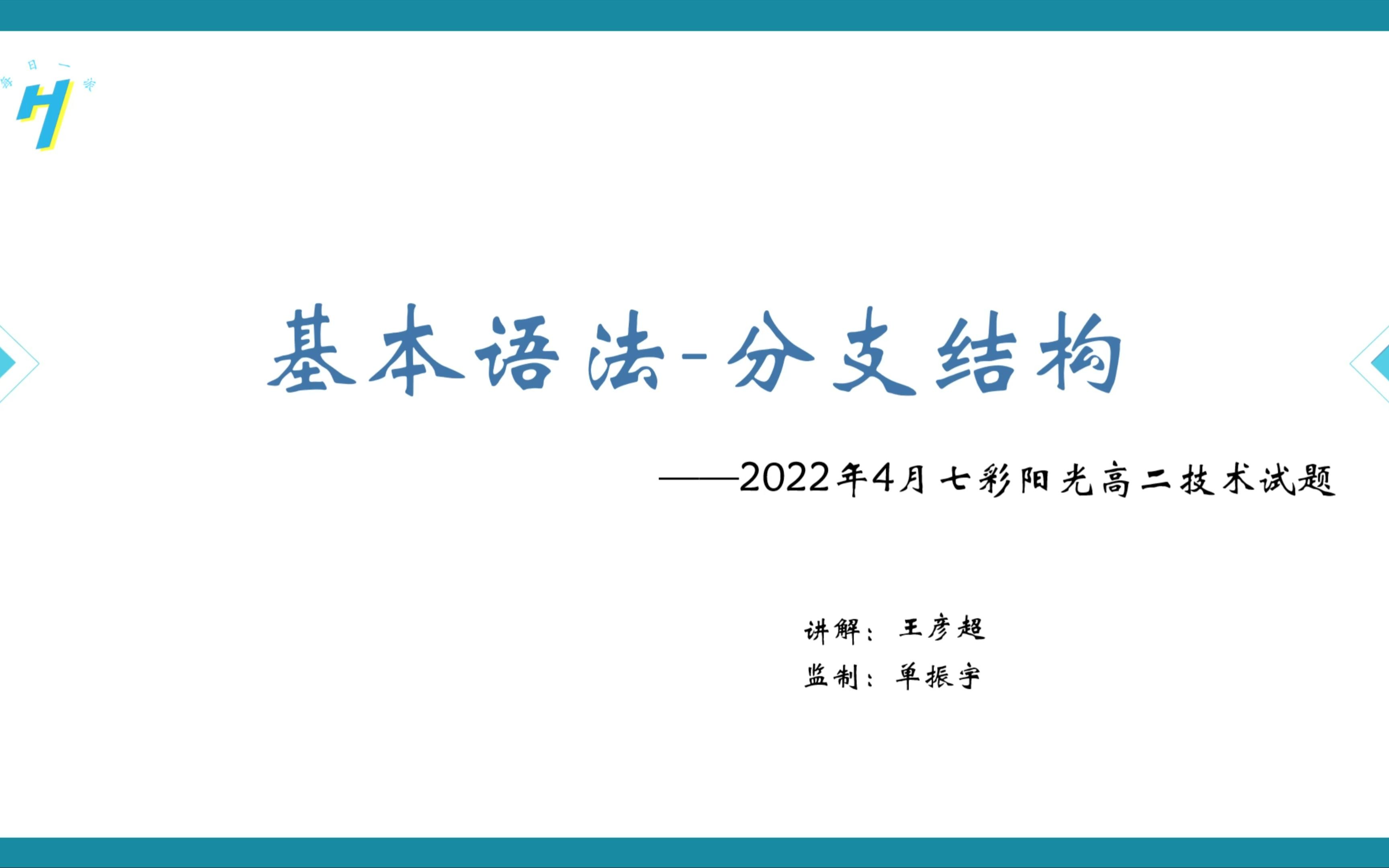 基本语法-分支结构(1)