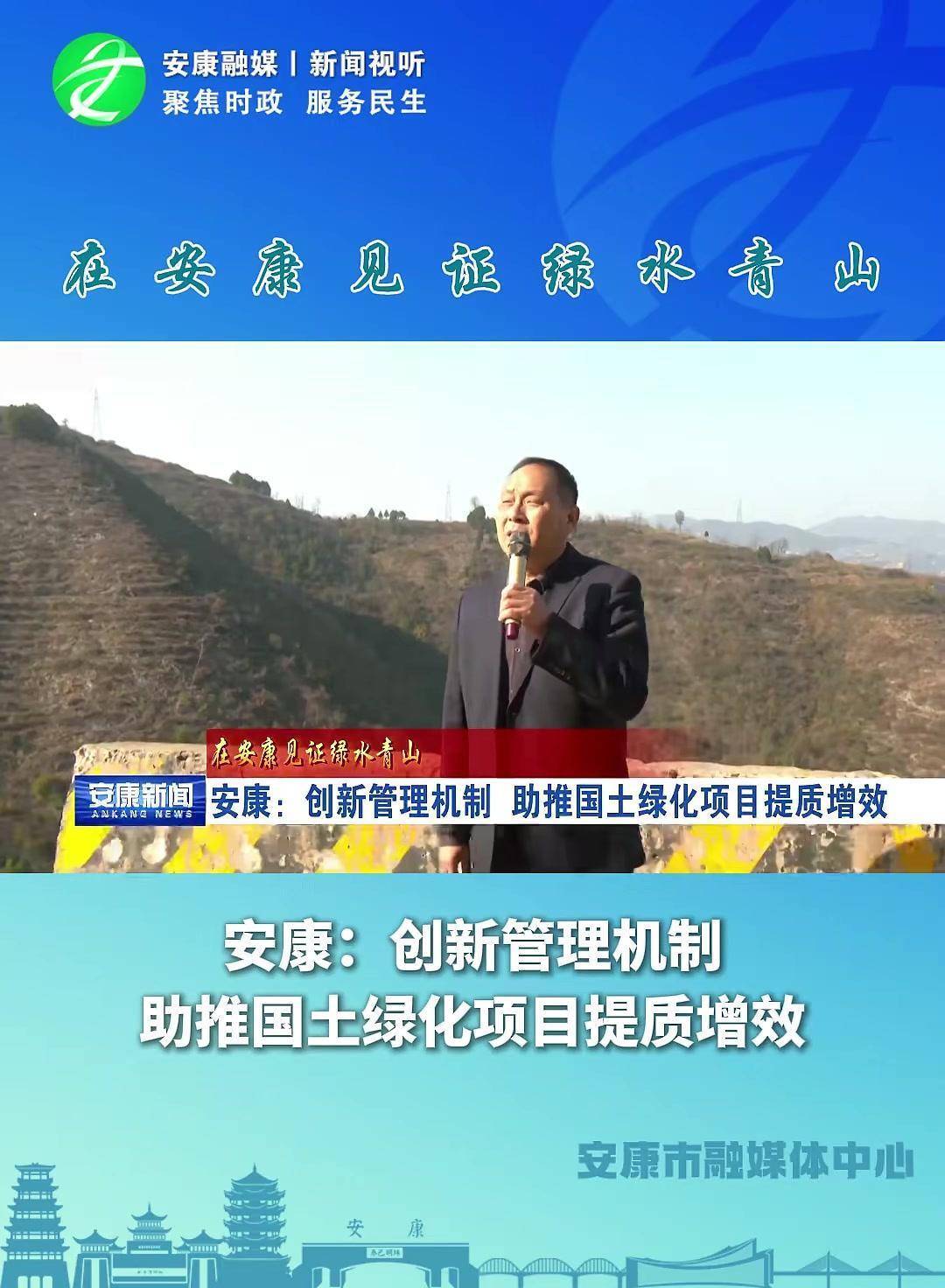 在安康见证绿水青山|安康:创新管理机制助推国土绿化项目提质增效...
