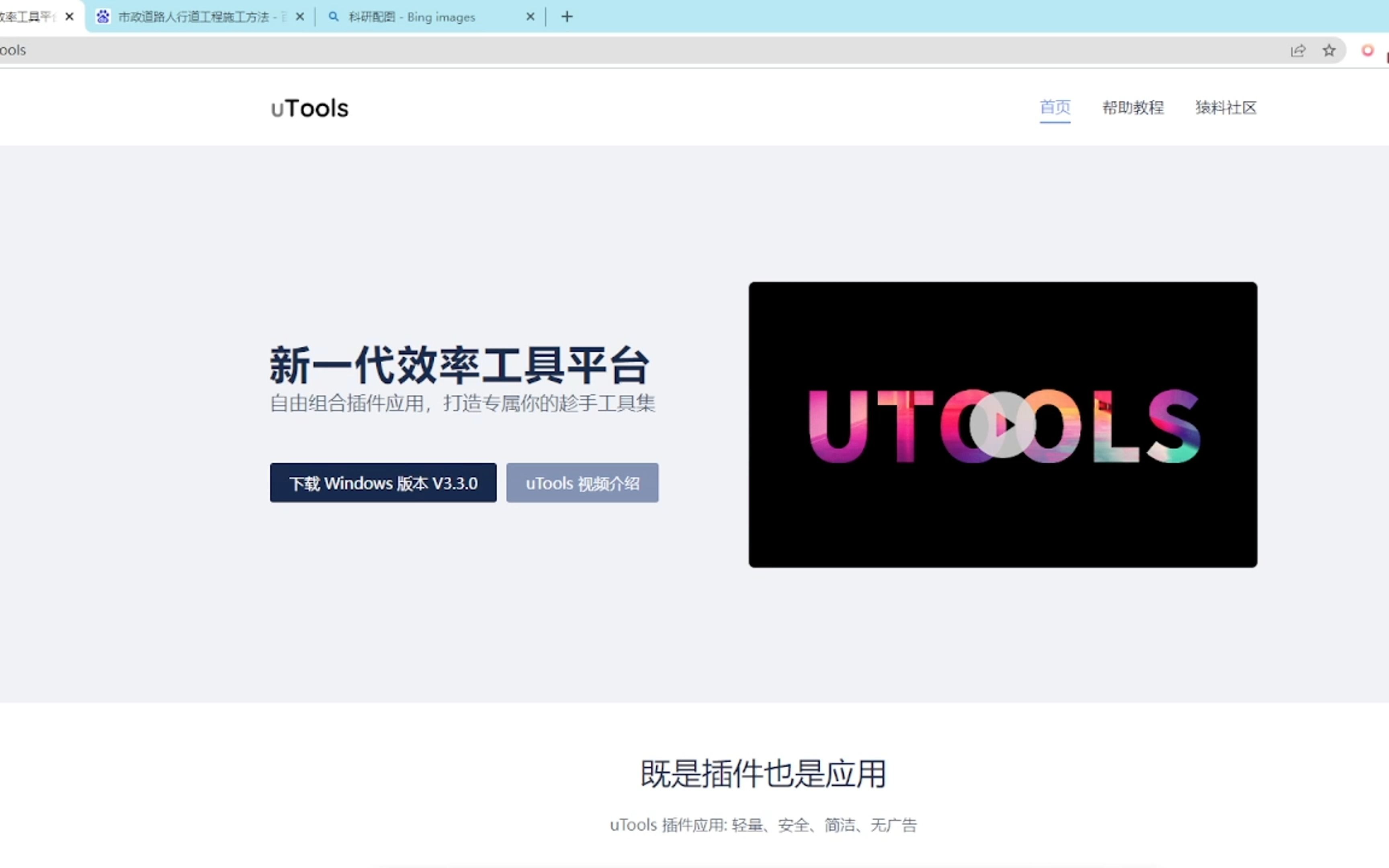 ...研究生必备】ChatGpt?文字识别?PDF转Word?一个软件全搞定! Utools