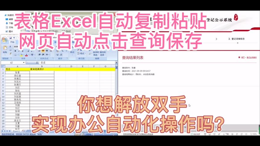 让你解放双手提高办公效率的神器来了!Excel表格和网页自动操作