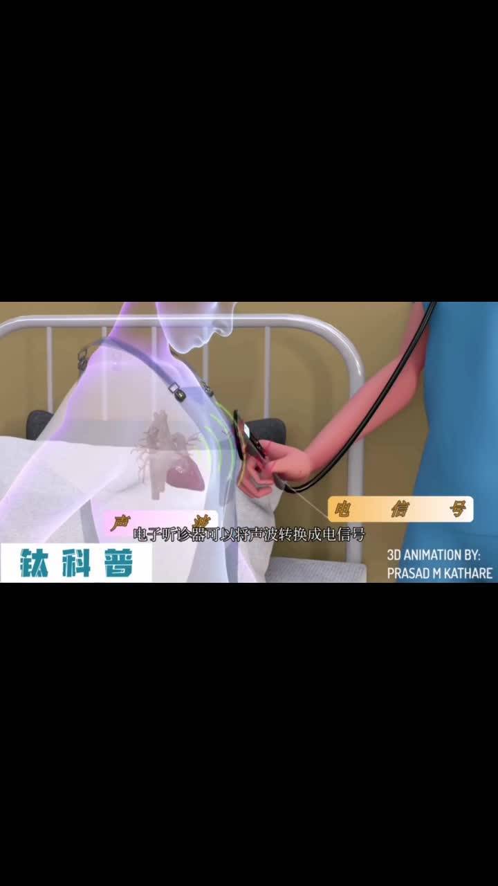 电子听诊器如何工作?