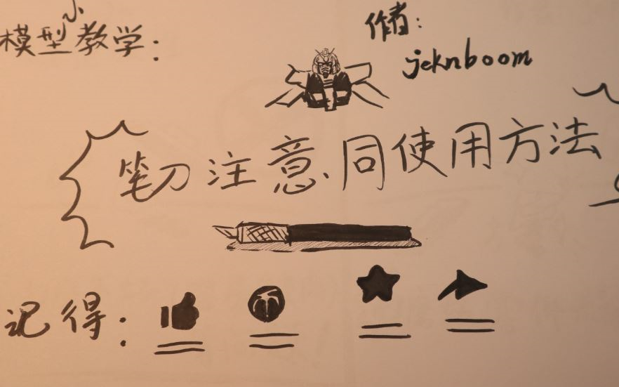 笔刀刀锋法让笔刀不在割到手