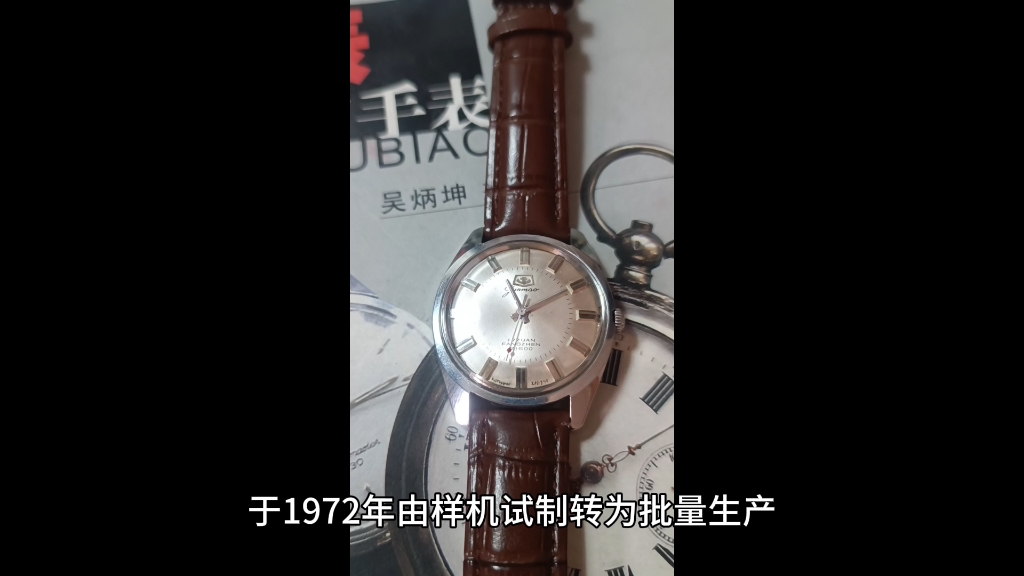 老国表知识:青岛手表发展历史介绍