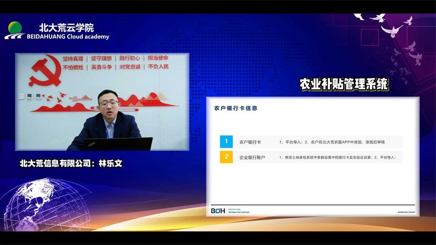2023年北大荒科技助春耕大讲堂:农机补贴管理系统