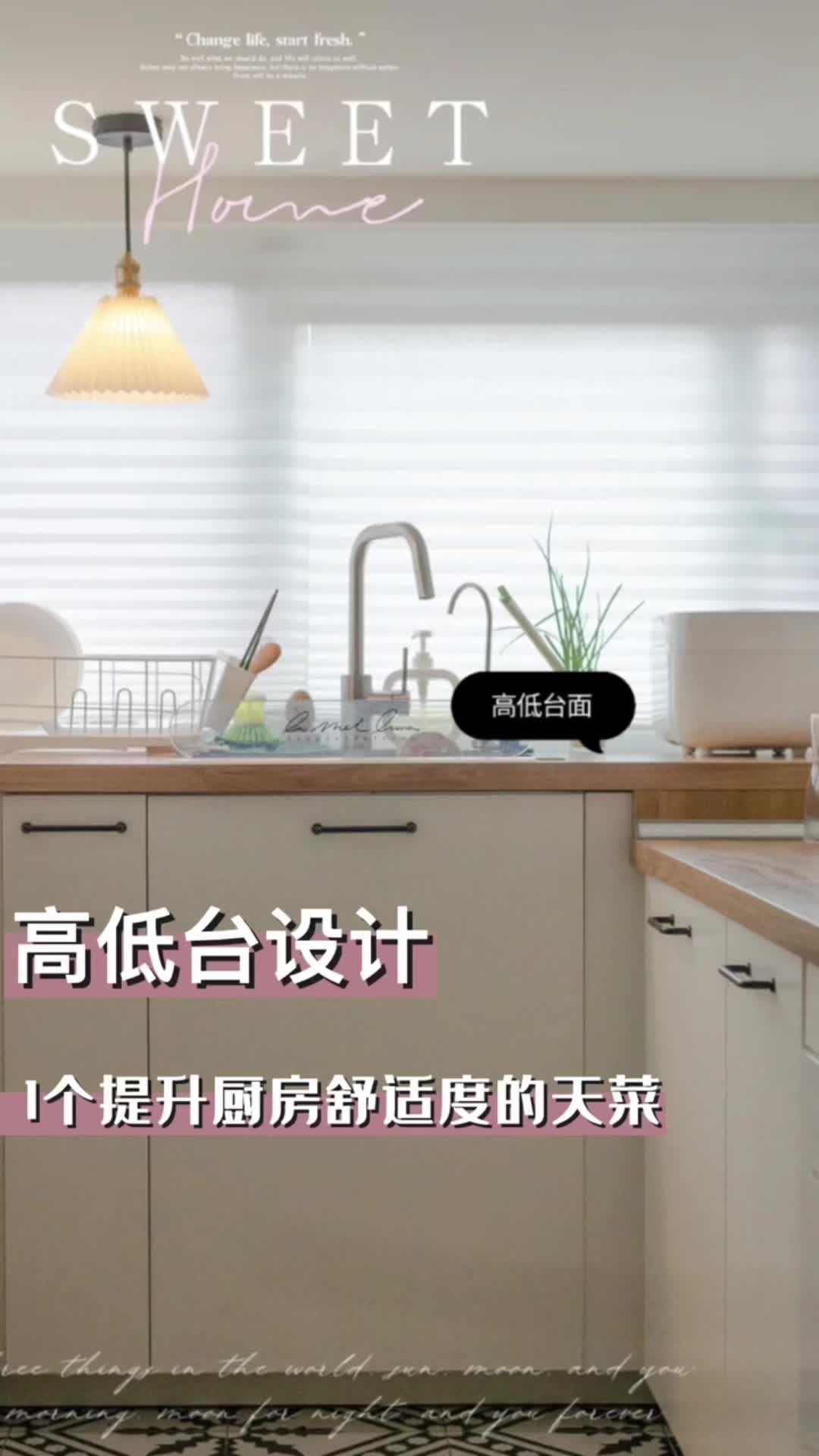 厨房高低台设计,内附详细尺寸~快来抄