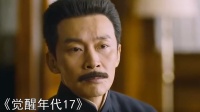 《觉醒年代17》北大校徽—鲁迅妙笔,永不退色