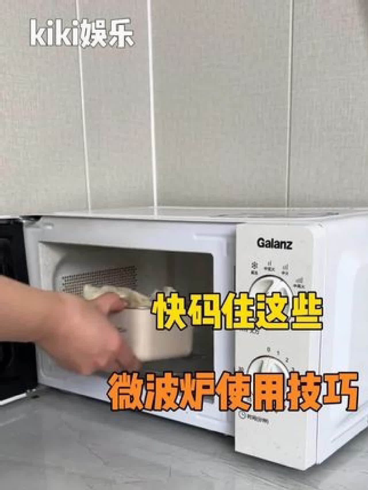 码住这些微波炉使用小技巧