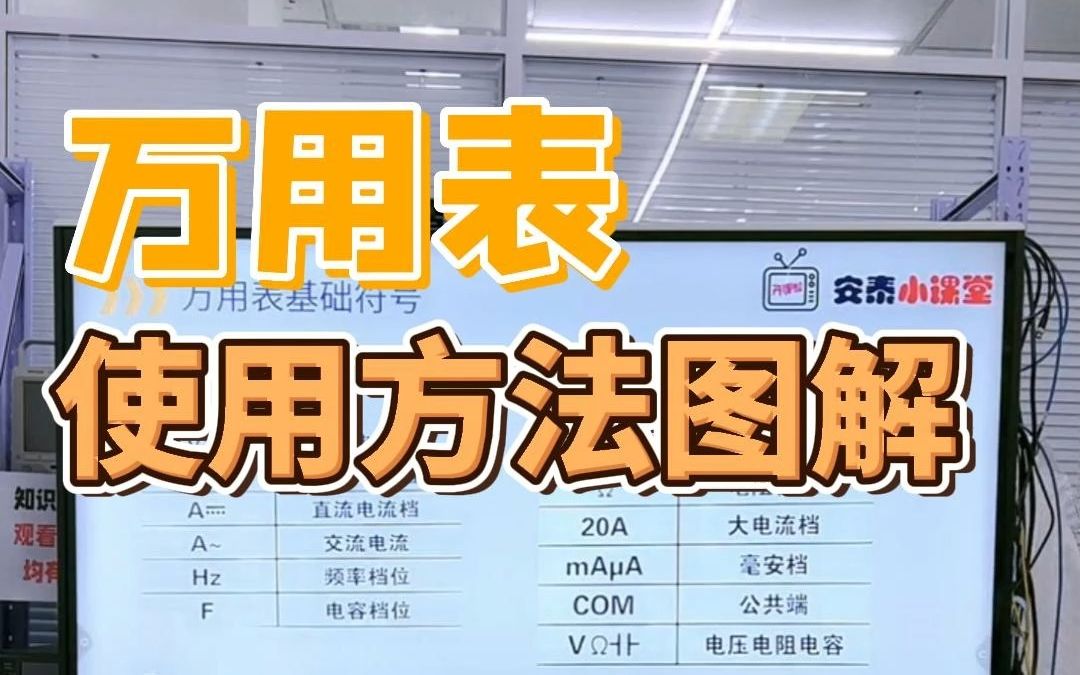 电工必备万用表按键超详细图解