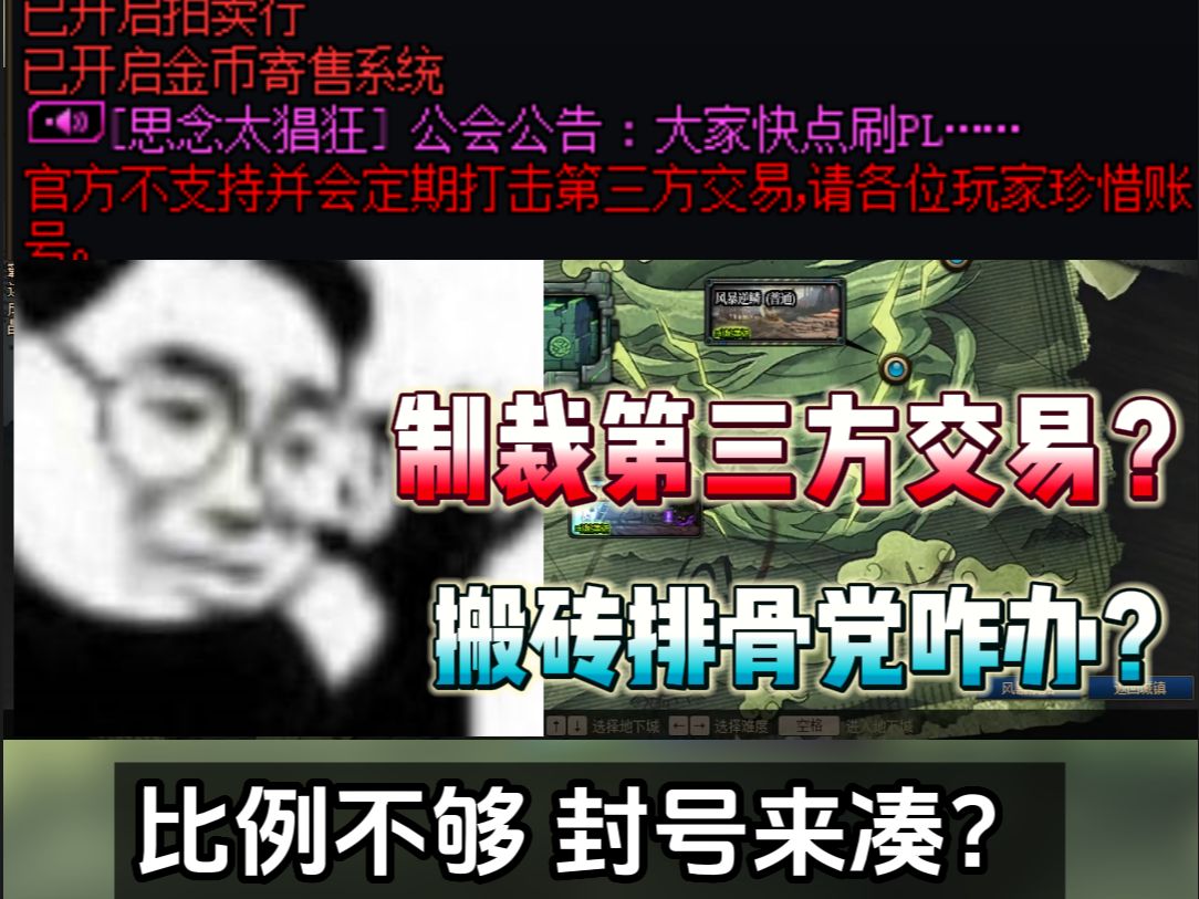 DNF官方红字提醒限制第三方交易?DNF搬砖玩家和排骨党会有影响么?
