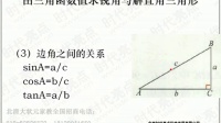 第七章-由三角函数值求锐角与解直角三角形
