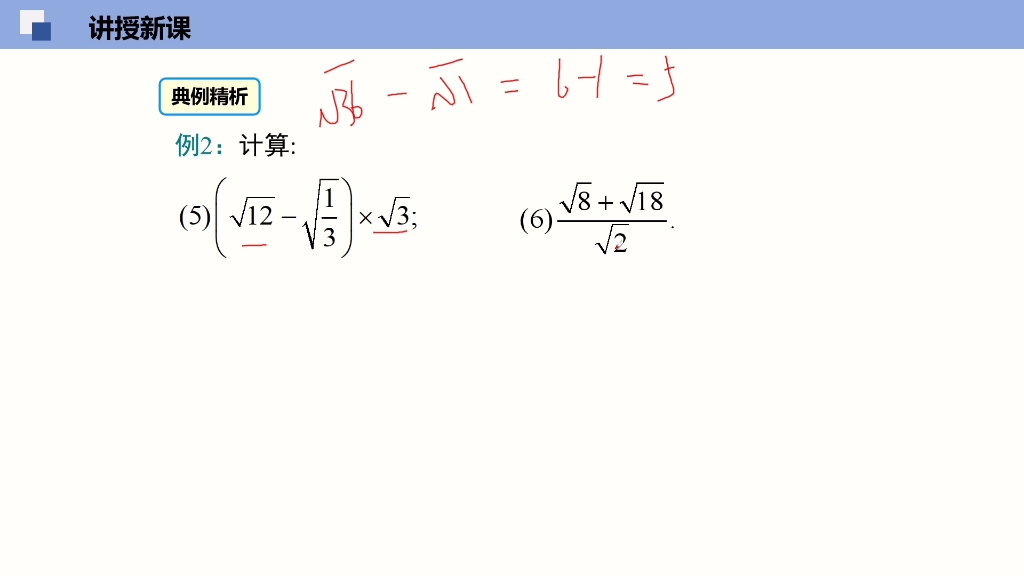 8.2.7.2二次根式 八年级数学上册【北师大版】第二章