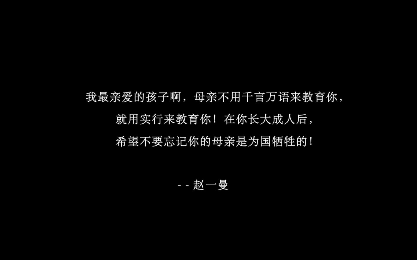 #中国脊梁--赵一曼