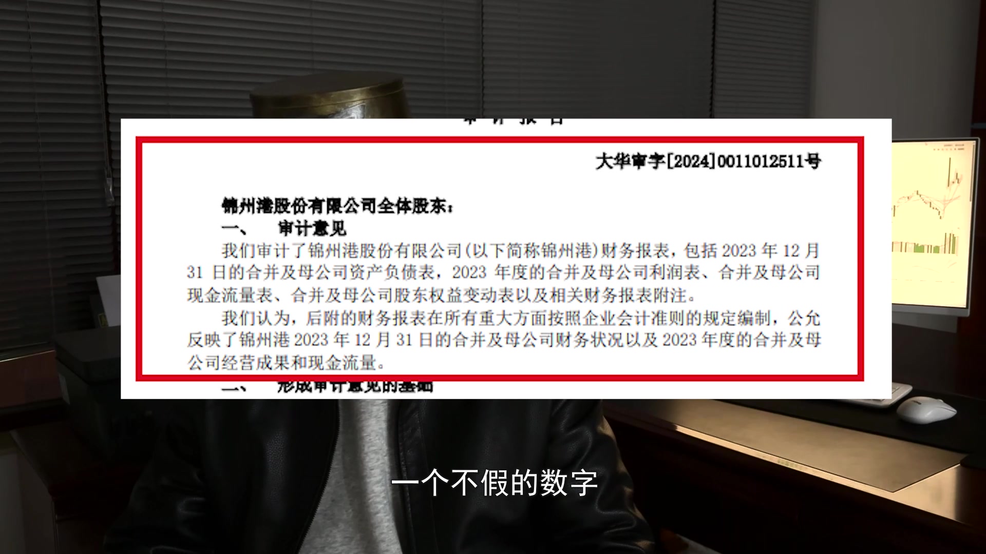 自由现金流分析法:以锦州港为例