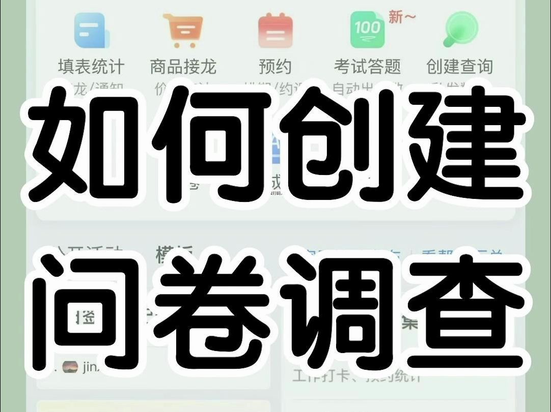 ...教大家制作一份简洁、实用的问卷调查表,还能快速清晰查看数据分析。