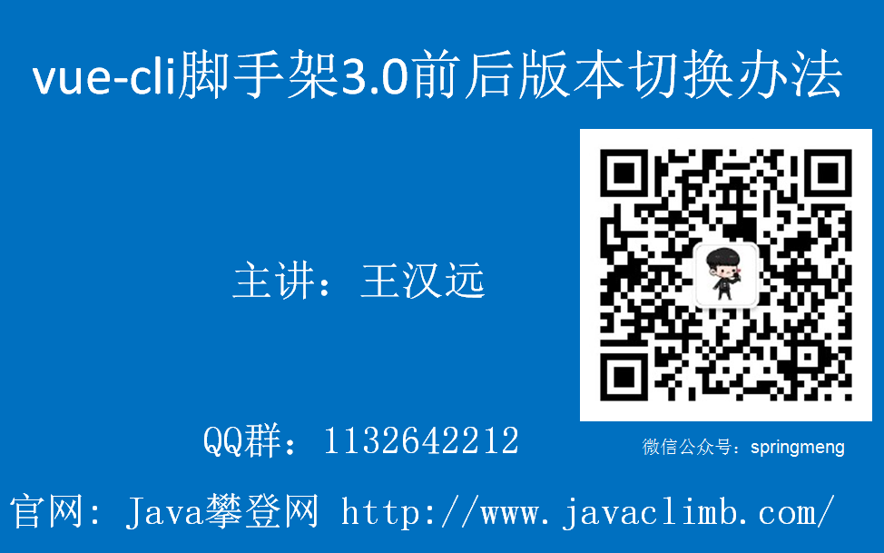 vue-cli脚手架3.0前后版本切换办法