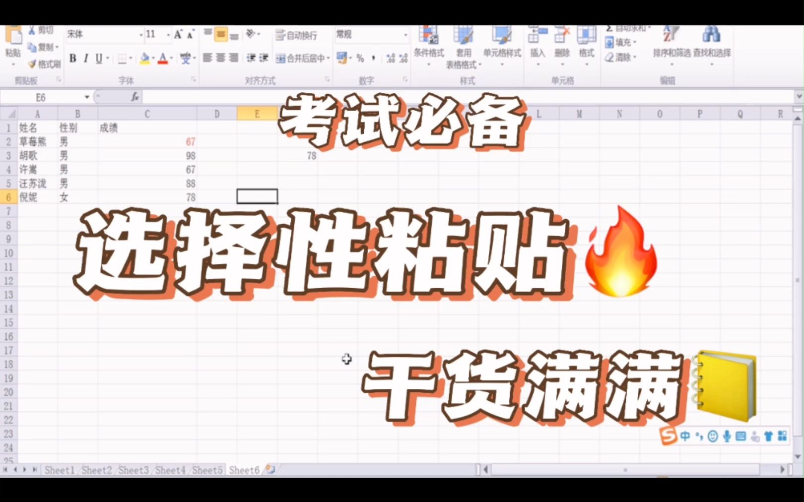 选择性粘贴那些事儿