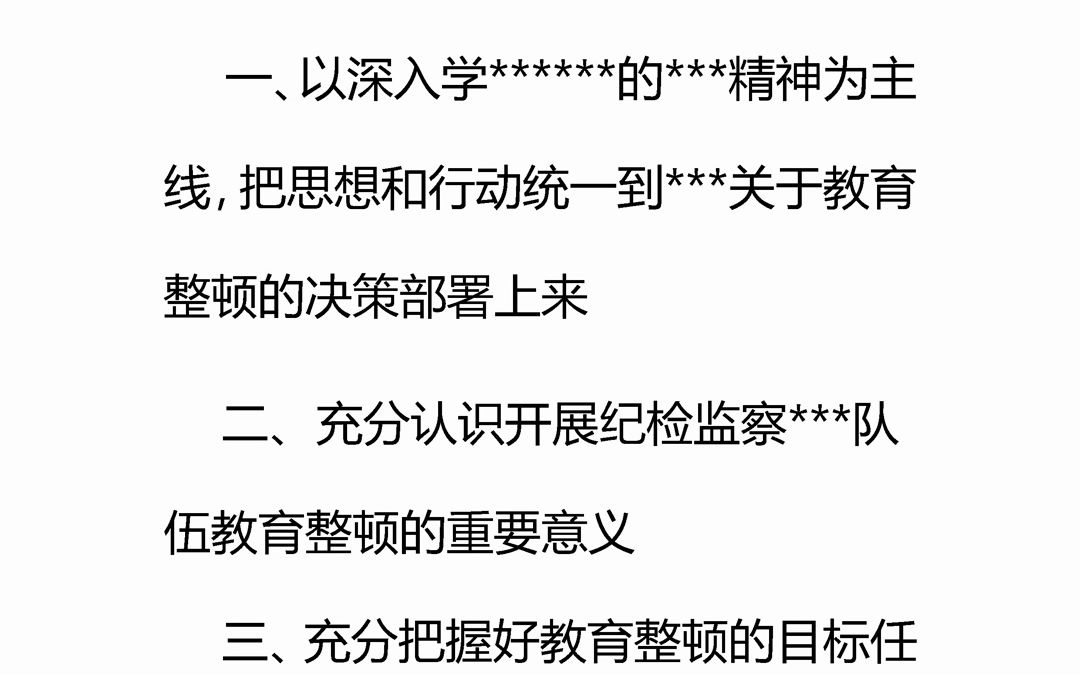 2023年市监委在纪检监察队伍教育整顿动员大会上的讲话稿【笔尖书...