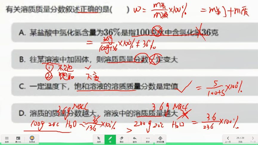 初中化学:中考高频考点溶液中溶质质量分数的考察及解题方法