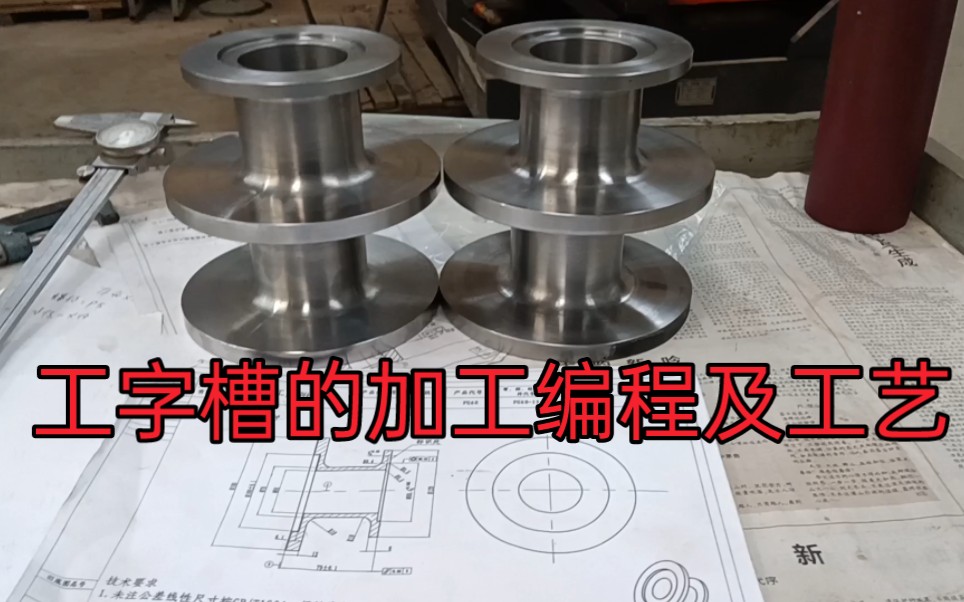 数控车床中,外圆槽的加工编程,手工编程和电脑编程的配合!