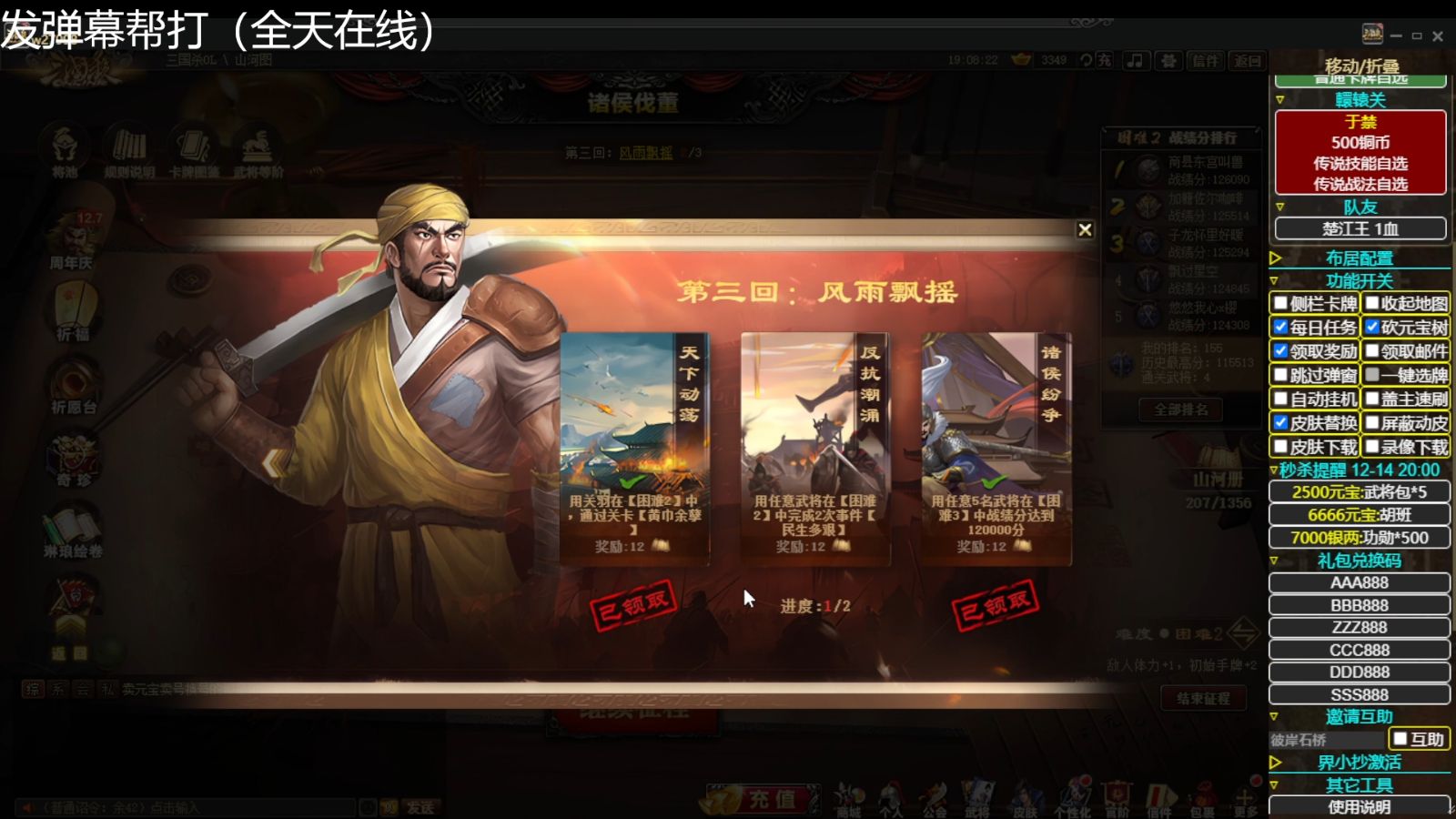 山河图标关羽过黄巾余孽任务