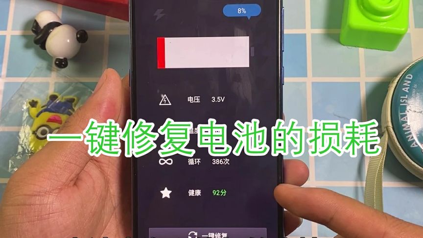 电池使用情况都在这:看看电池的健康状态,一键修复电池的损耗