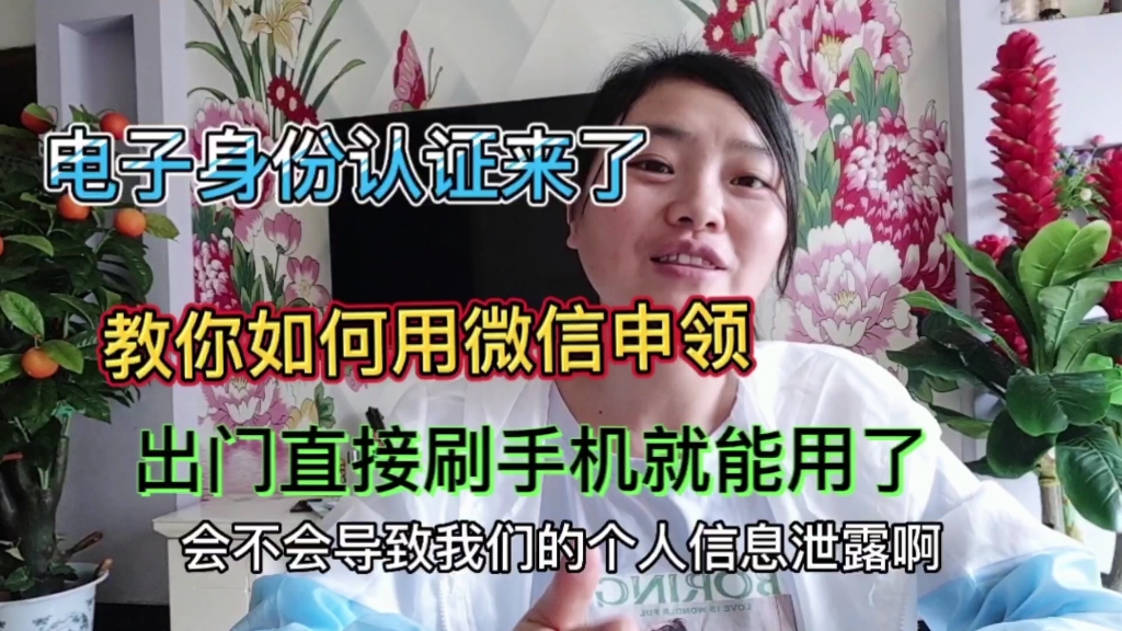 电子身份证来了,教您如何用微信申领,出门直接刷手机就能用?